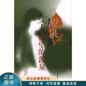 女人欲望的源泉 周毅
