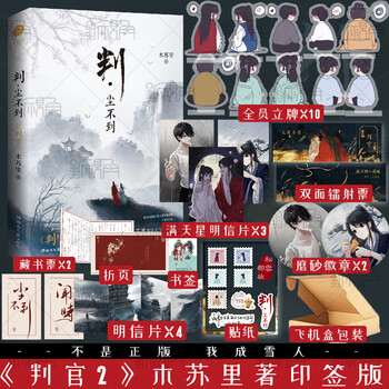 判尘不到 木苏里畅销书籍 新增九千字未曝光番外《家》网络原名《判官》小说实体书 新视角图书正版 判尘不到