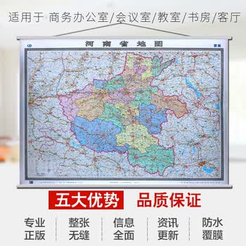 2021河南省地图挂图 亚膜防水 整张无拼接地图 宽杆挂绳精品版 1.5米x1.1米