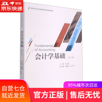 【正版图书】会计学基础  浙江大学出版社