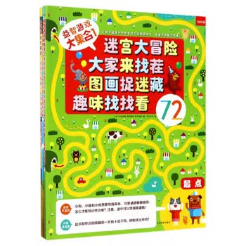 益智游戏大集合(共3册)