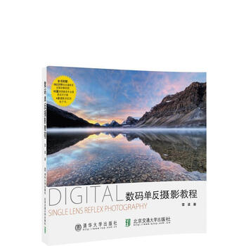 数码单反摄影教程 雷波 9787512133914 北京交通大学出版社