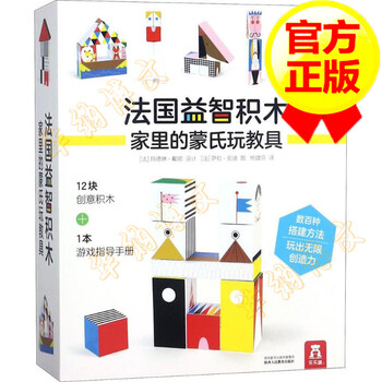 法国积木幼儿图书 早教书 故事书 儿童书籍