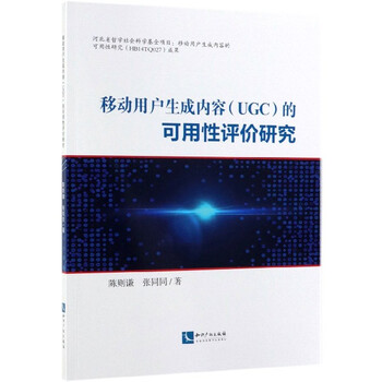 移动用户生成内容<UGC>的可用性评价研究