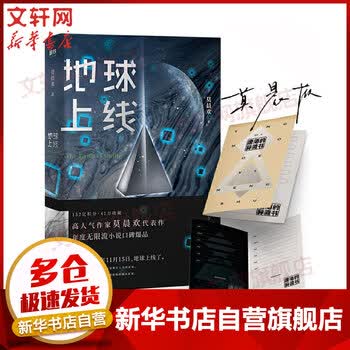 地球上线 印签版 莫晨欢小说