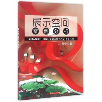 展示空间案例分析