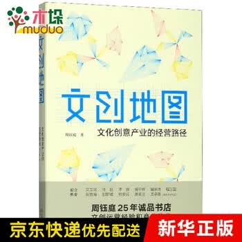 文创地图(文化创意产业的经营路径)