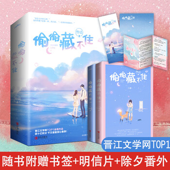 偷偷藏不住小说实体书 全2册 竹已著难哄\/奶油味暗恋作者青春文学校园都市言情小说书籍正版