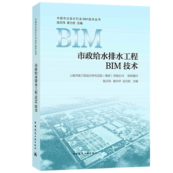 市政工程BIM应用与新技术 给水排水工程