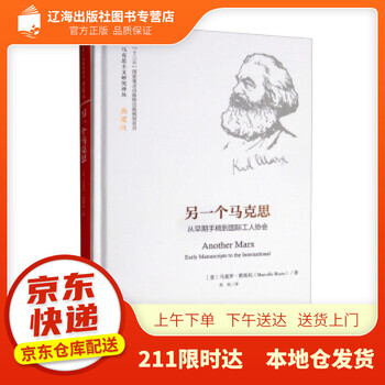 【新华图书籍 正版速发】另一个马克思：从早期手稿到国际工人协会（马克思主义研究译丛·典藏版） [意]马塞罗·默斯托（Marc