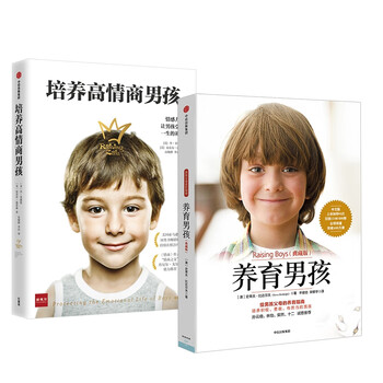培养高情商男孩&养育男孩 共2册