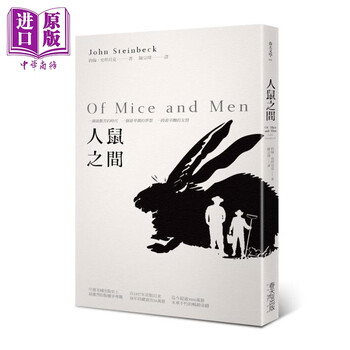 人鼠之间 Of Mice And Men 港台原版 约翰.史坦贝克 春天出版 美国文学