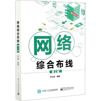 网络综合布线 第2版