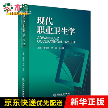 现代职业卫生学(精)