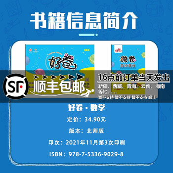 2022春小学好卷三年级下册数学北师版.2022春下册.荣德基好卷3年级下册数学单元测试卷同步课堂训练练习题期中期末冲刺总习辅导资料考试测试 三年级下册 数学北师版（22春下册）