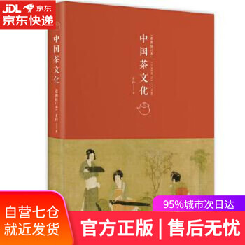 【正版图书】中国茶文化 王玲 九州出版社