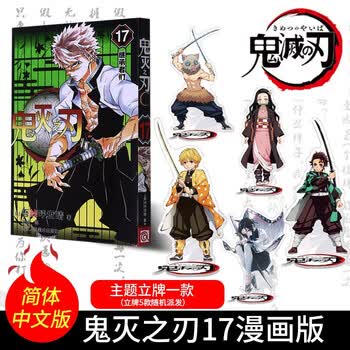 【单本任拍】官方正版 鬼灭之刃 漫画 全套 1-17册日本漫画家吾峠呼世晴盒装10-17册 鬼灭漫画17册赠立牌X1