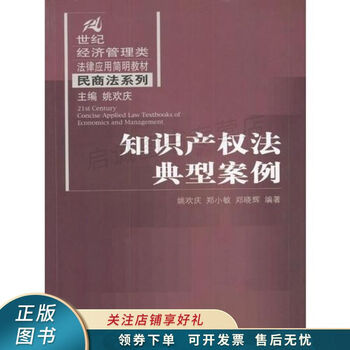 知识产权法典型案例 郑小敏