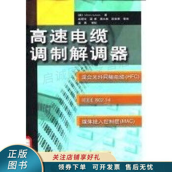 高速电缆调制解调器