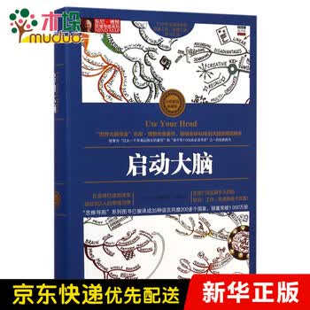 启动大脑(全彩精装典藏版)(精)/东尼·博赞思维导图系列