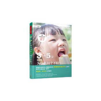 万千亲子.3-5岁幼儿为什么问个不停？
