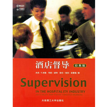 酒店督导【正版图书，放心下单】