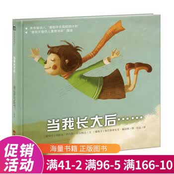 当我长大后