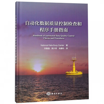 自动化数据质量控制检查和程序手册指南(精)
