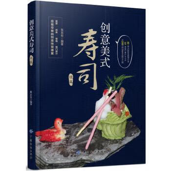 创意美式寿司 张志宏【正版图书】