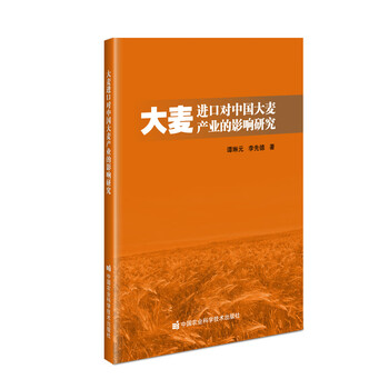 大麦进口对中国大麦产业的影响研究