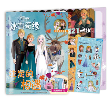 冰雪奇缘 注定的相遇（2020年第6期）