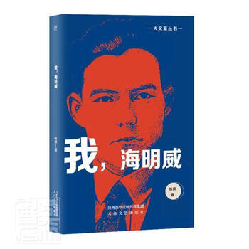 我海明威/大文豪丛书 陈昊 传记 9787551318402