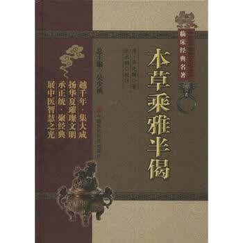 本草乘雅半偈