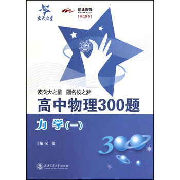 高中物理300题(力学1)