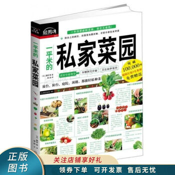 一平米的私家菜园 藤田智