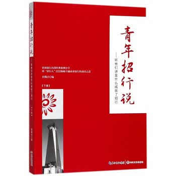 青年招行说--听他们讲是什么成就了招行(下)