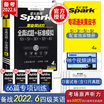 备考2022年6月,全真试题+标准模拟（4级） 【四级真题】