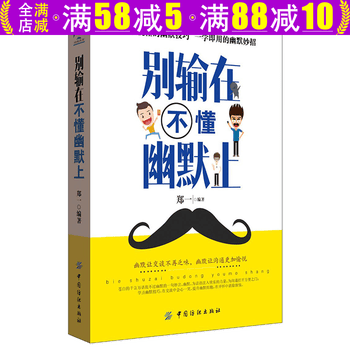 【包邮】别输在不懂幽默上