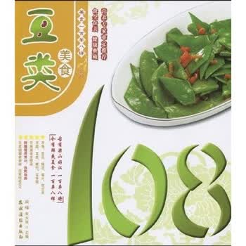 豆类美食108 9787504852090 农村读物出版社 双福,朱太治