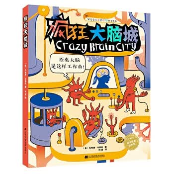 疯狂大脑城