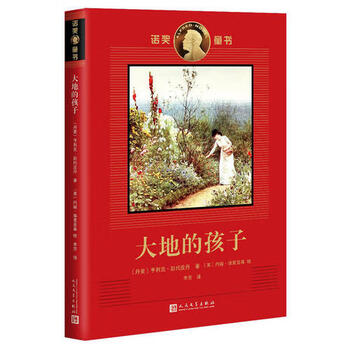 诺奖：大地的孩子 亨利克·彭托皮丹 9787020119417