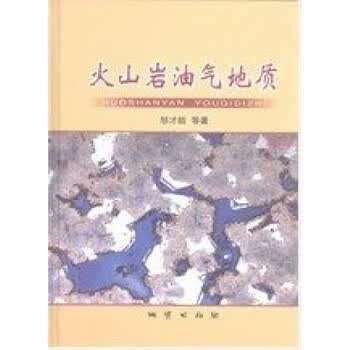 火山岩油气地质 邹才能 地质出版社