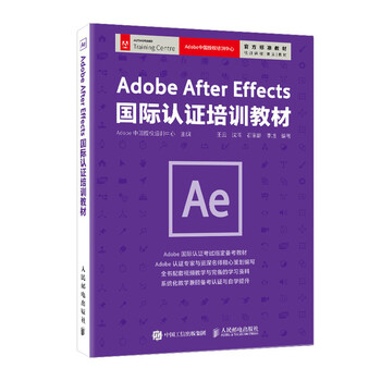 Adobe After Effects  国际认证培训教材（异步图书出品）