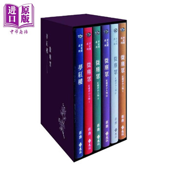 梦红楼.微尘众系列(6册) 港台原版 蒋勋 远流