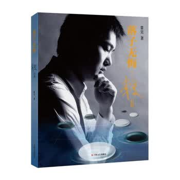 落子无悔--常昊自传 常昊 9787532153954