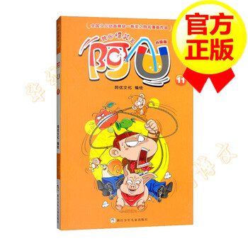 校园爆笑王：阿U 11