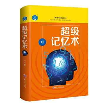 记忆术 鸿雁 励志与成功 9787547240465