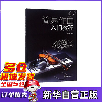 简易作曲入门教程