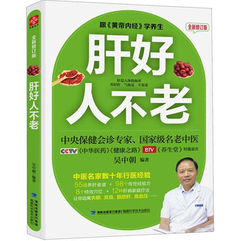 肝好人不老(全新修订版)