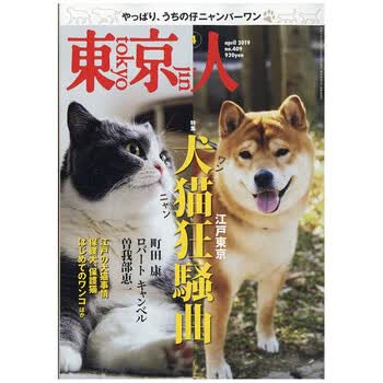 【包邮】订阅东京人 生活综合杂志 日本日文原版 年订12期原版